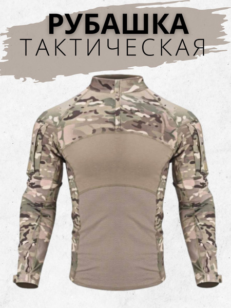 Тактическая боевая рубашка / Мультикам купить на OZON по низкой цене ...