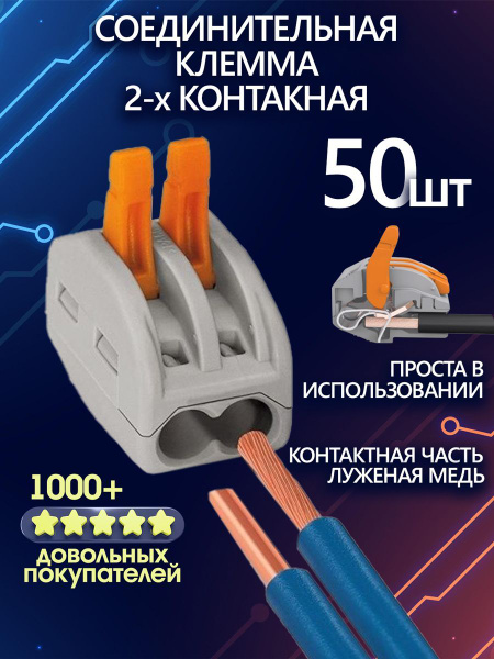 Клеммы для проводов клеммники 2-х проводная 50 шт. - купить с доставкой ...