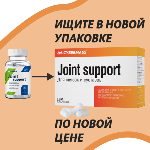 Cybermass, Joint support, для связок, для суставов, хондроитин сульфат ...