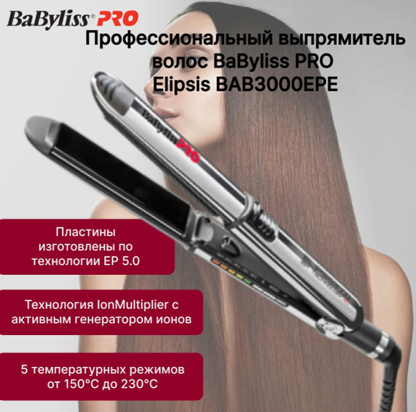 Выпрямитель для волос BaByliss Elipsis BAB3000EPE - купить по доступным ...
