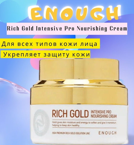 Питательный крем Rich Gold Intensive Pro Nourishing Cream 2 шт - купить с доставкой по выгодным ...