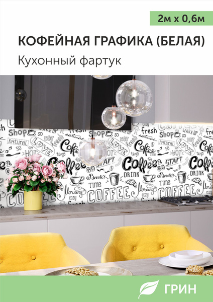 Фартук кухонный настенный ПВХ влагостойкий. Интерьерная панель для ...