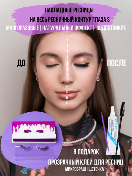 Накладные ресницы на внешний уголок глаза с клеем - купить с доставкой ...