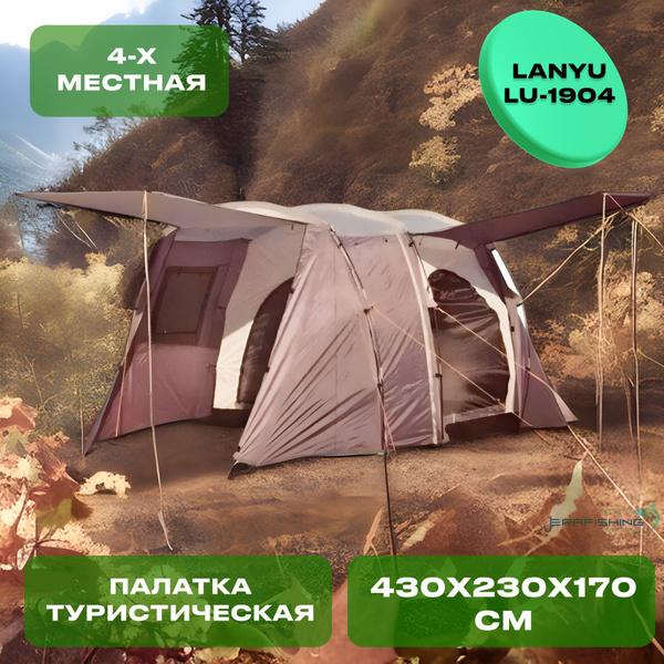 Палатка 4-местная ERAFISHING LY-1704 - купить по выгодной цене в интернет-магазине OZON (952616065)