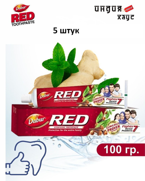 Зубная паста Дабур Ред 100 г, по 5 шт. Годен до 30.04.2026г. - купить с ...