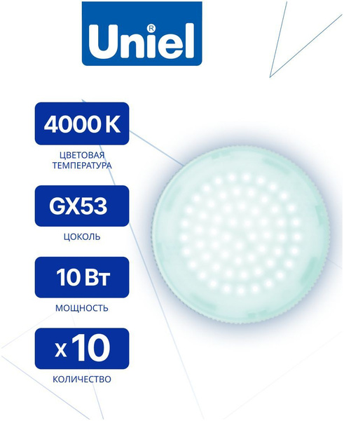 LED-GX53-10W-NW-GX53-FR PLZ01WH 10шт. Лампа светодиодная. матовая ...