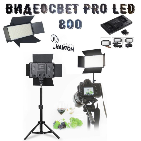 Профессиональный Видеосвет LED PRO 800 50w / С Регулировка яркости ...