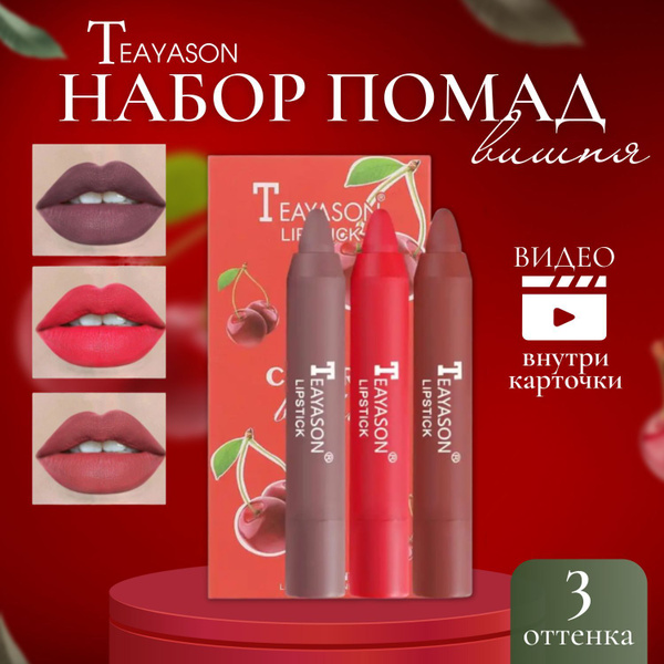Помада карандаш для губ матовая Teayason Lipstick / набор помад нюд ...