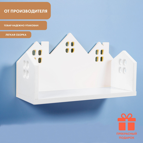 Домик-полка Мой малыш Настенная, 41х16х23 см, 1 шт. - купить по низким ...