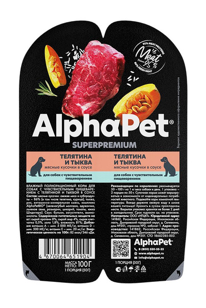 AlphaPet Superpremium влажный корм для собак с чувствительным пищеварением кусочки в соусе ...