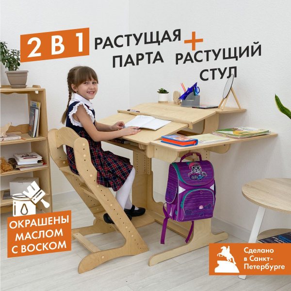 Парта для школьника и растущий стул, комплект мебели - купить с ...