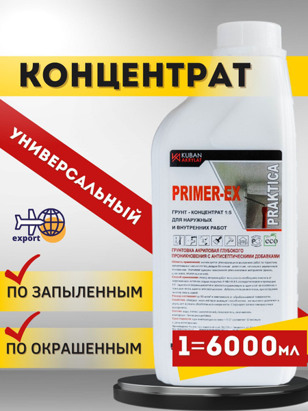 Универсальная грунтовка для стен под обои, 6л Грунт-концентрат 1:5, 1л ...