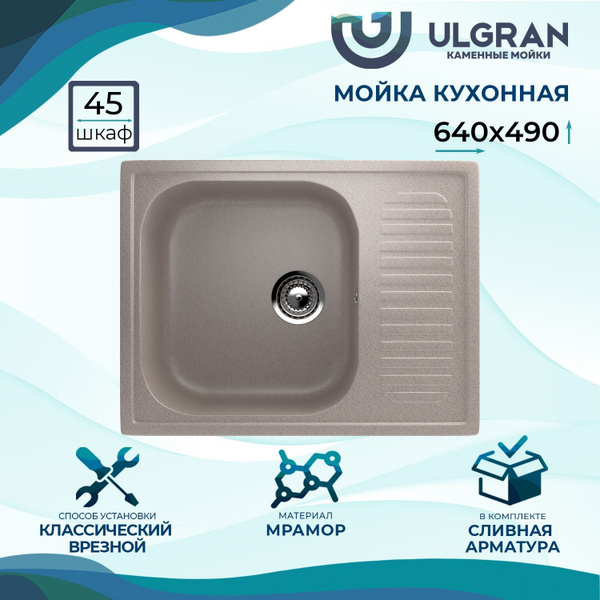 Мойка Ulgran U-202-302, песочный - купить с доставкой по выгодным ценам в интернет-магазине OZON ...