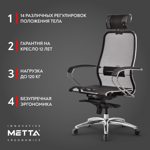 Кресло руководителя Метта Samurai S-2.04, Сетка - купить по выгодным ...