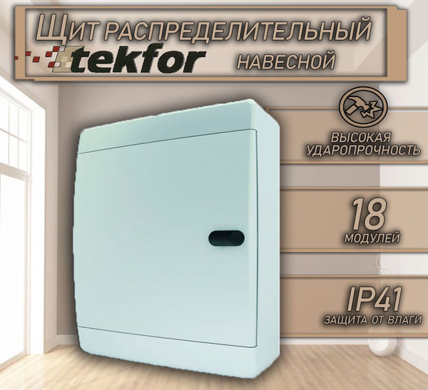 Щит навесной Tekfor CNN 40-18-1 18 модулей белая дверца IP41 - купить по выгодной цене в ...