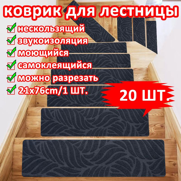 Коврик для ступеней 9D9DA9BBE66A49C0BB498A5EF009BA4D купить c доставкой ...