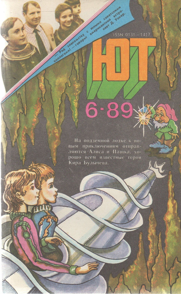 Журнал "Юный техник " 1989 № 6 купить по низким ценам в интернет ...