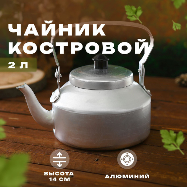 Чайник костровой "СЛЕДОПЫТ", 2 л - купить с доставкой по выгодным ценам ...