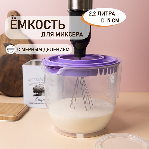 Емкость для блендера/миксера KONONO, 2200 мл, Полипропилен, фиолетовый ...
