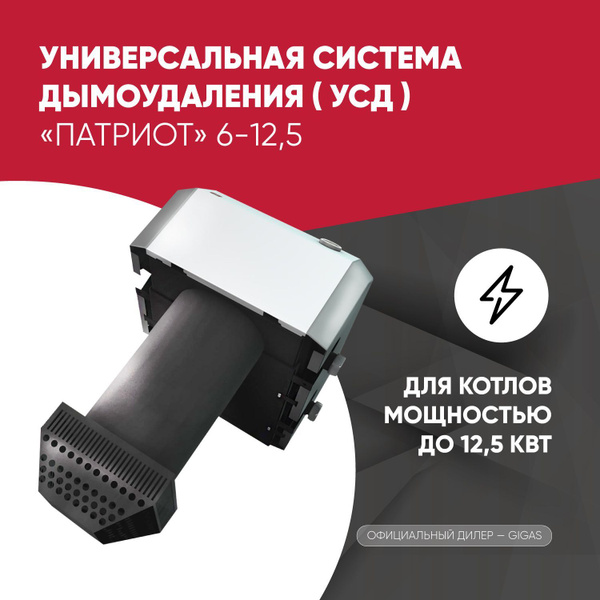 Запчасти и аксессуары для котлов Лемакс УСД "Патриот" 6-12,5 - купить ...