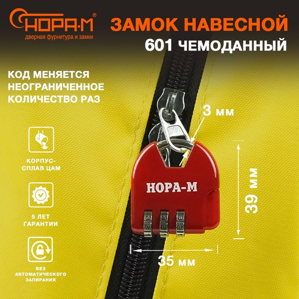 Замок навесной кодовый для чемодана, багажа, шкафчика 601, красный ...