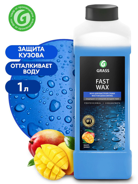Воск для автомобиля Grass Fast Wax - купить по низким ценам в интернет ...