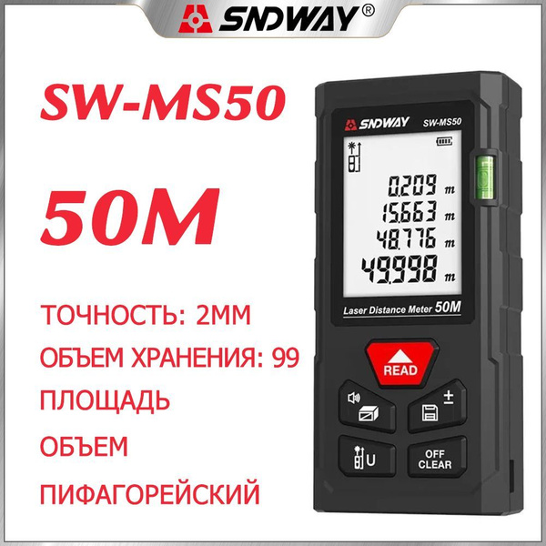 Купить Лазерный дальномер SNDWAY SW-MS50 50 м, с измерением площади ...