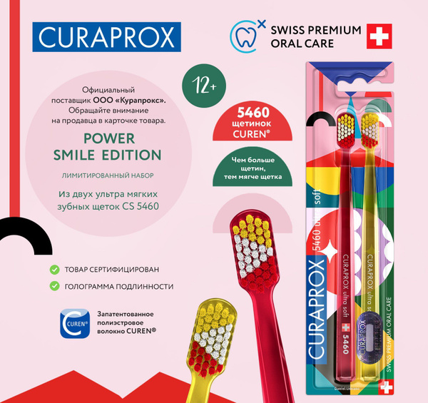 CURAPROX Парные мягкие зубные щетки для взрослых и детей от 12 лет ...