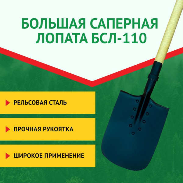 Лесхозснаб Большая саперная лопата БСЛ-110 4631140677454 - купить с ...