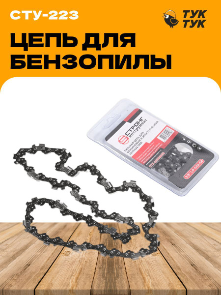 Цепь для бензопилы 3x8 1Р-050-50 - купить по выгодной цене в интернет ...