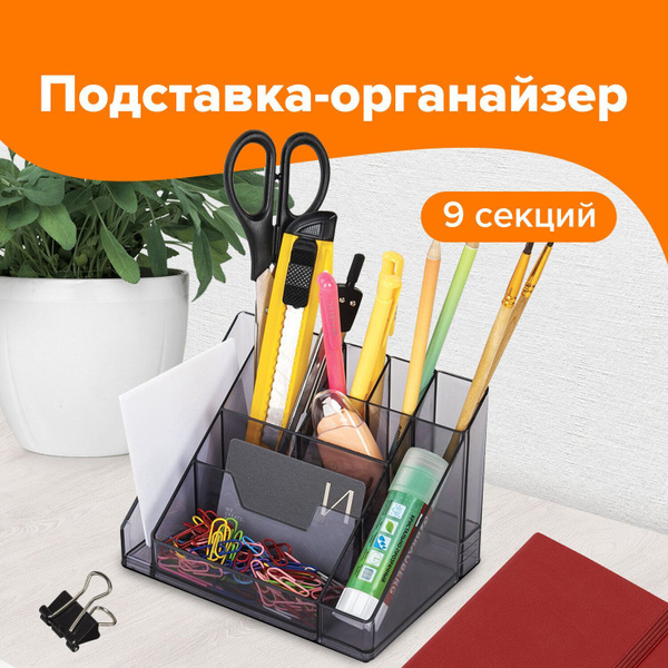 Подставка-органайзер для канцелярии настольная пластиковая для ручек ...