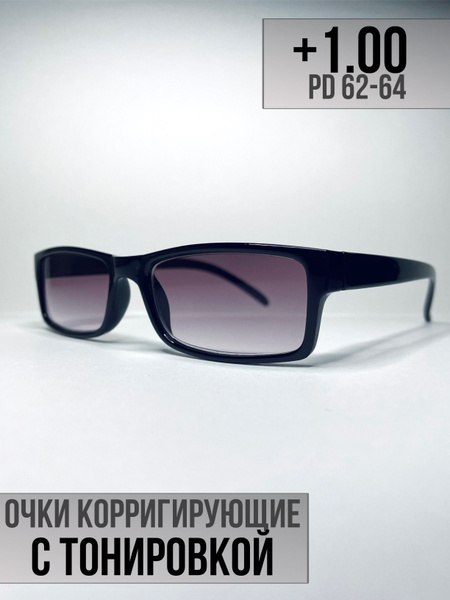 Готовые очки для зрения солнцезащитные +1.00 PD62-64. Очки для дали ...