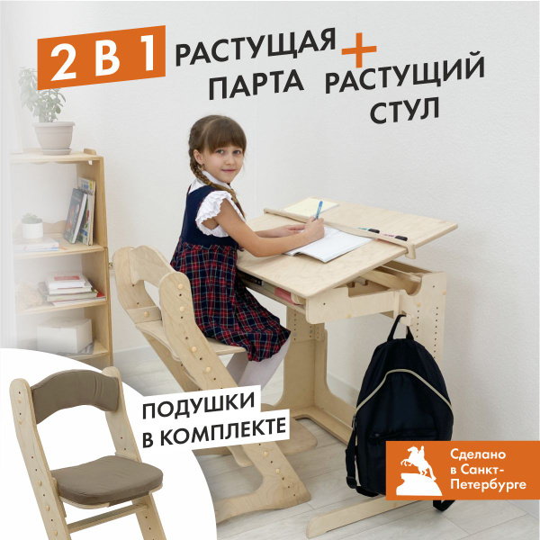 Парта для школьника и растущий стул с подушкой, комплект мебели ...