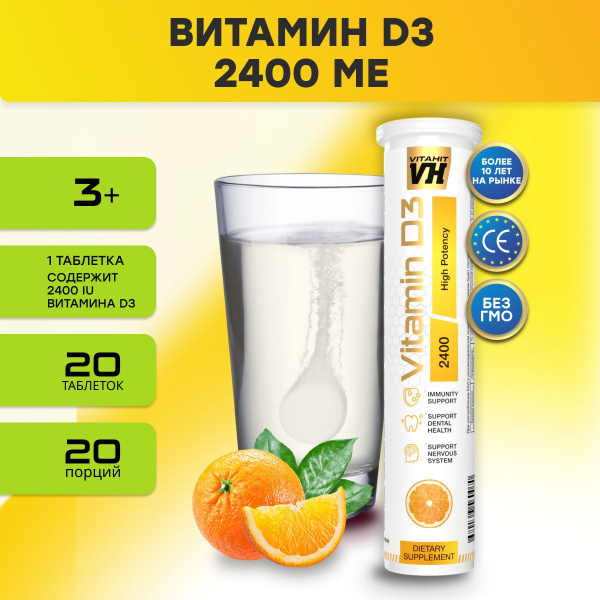 Vitahit Vitamin D3 2400 IU (20 шипучих таблеток) Витамин Д3 - купить с ...