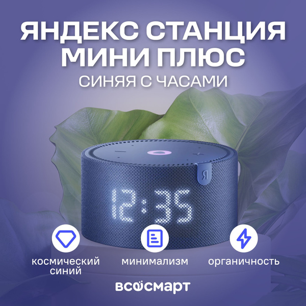 Умная колонка Яндекс Яндекс. Станция Мини с часами - купить по ...