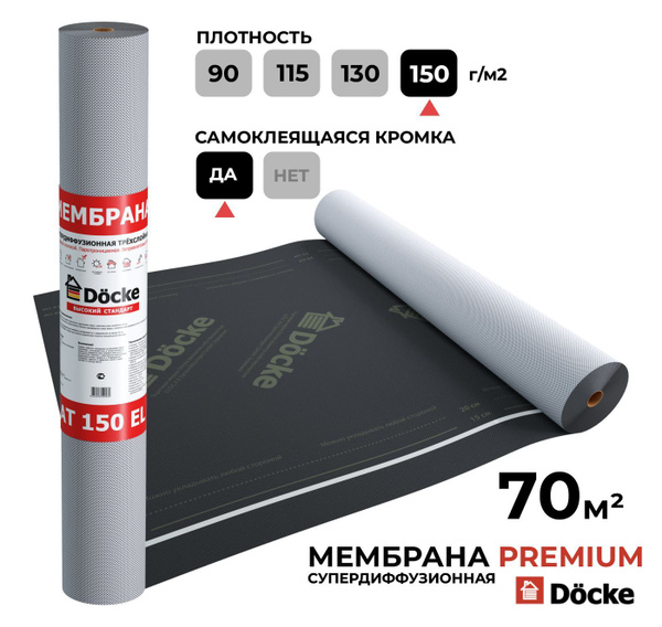 Супердиффузионная мембрана АT 150 EL трёхслойная, универсальная с ...