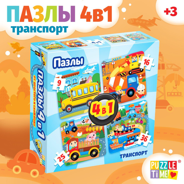 Пазлы для детей, Puzzle Time 4 в 1 "Транспорт", 86 элементов ...