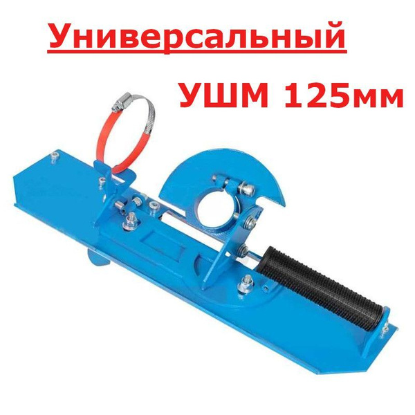 Заусовщик для запила плитки 45 (универсальный) PRO версия на болгарку ...