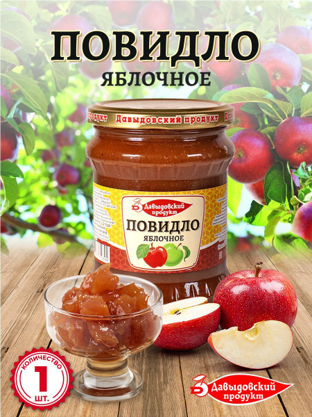 Повидло яблочное ГОСТ 570 гр. - 1 шт. купить на OZON по низкой цене ...