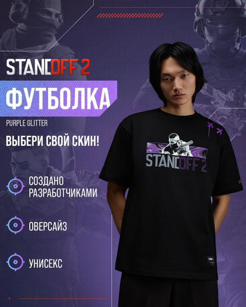 Футболка Standoff 2, размер 48, цвет черный, 100% Хлопок - купить по ...