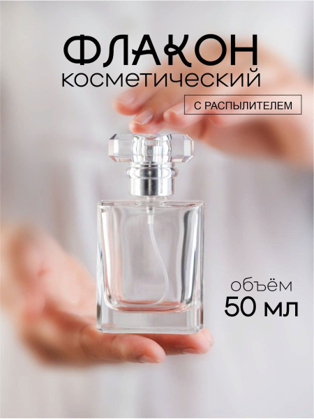 Атомайзер флакон для духов Граф 50 мл прозрачный - купить с доставкой ...