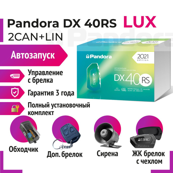 Автосигнализация DX40RS._2 Брелок + сирена + обходчик + чехол купить по ...