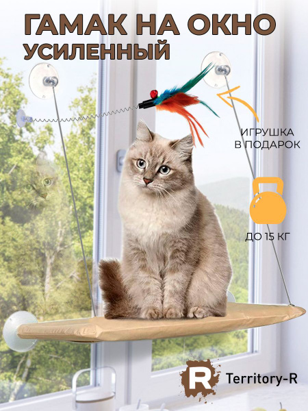Гамак для животных Гамак для кошек + игрушка в подарок / лежанка ...