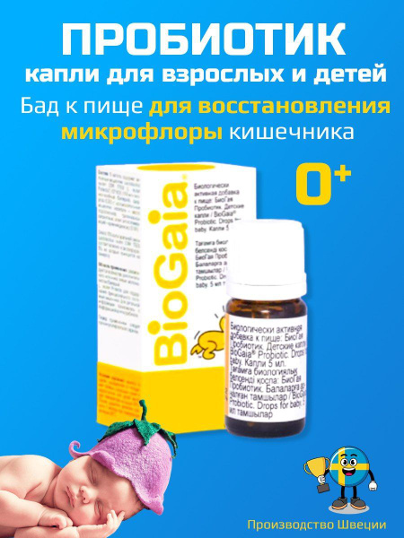 BioGaia Биогая для новорожденных капли от коликов/пробиотик детский ...