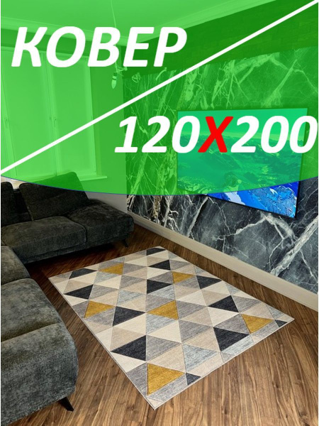Ковер безворсовый LoVe VelVet Palas_120х200 - купить по выгодной цене в ...
