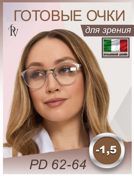 Готовые очки для дали женские -1.50 - купить с доставкой по выгодным ...