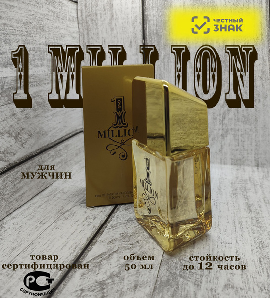 Uniflame Luca Perfume 1 Million, Edp, 50 ml Вода парфюмерная 50 мл (858237171)