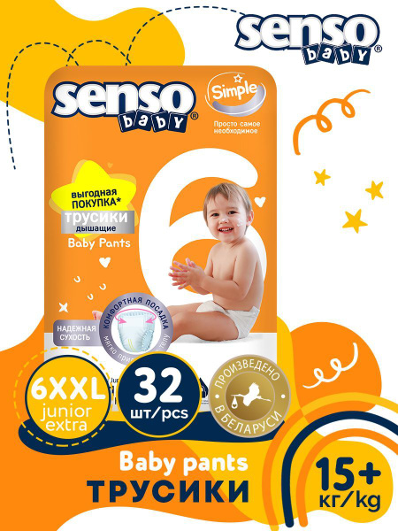 SENSO/СЕНСО Baby Трусики - подгузники SIMPLE 6XXL-JUNIOR EXTRA (15+кг ...