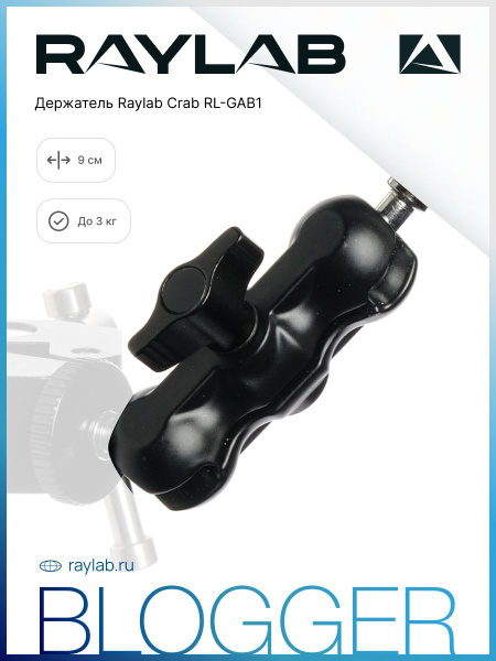 Держатель аксессуаров Raylab RL-GAB1 универсальный - купить с доставкой по выгодным ценам в ...