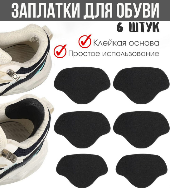 Заплатки для ремонта обуви / накладки на пятки от натирания мозолей ...